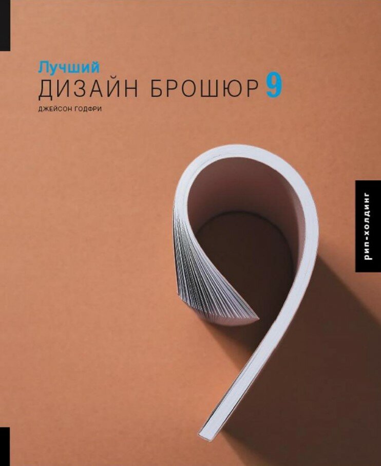 Лучший Дизайн брошюр 9