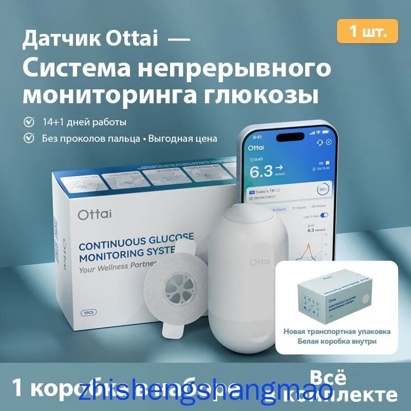 Оттай Датчик 1 шт. Системы мониторинга глюкозы Срок годности 02.2027