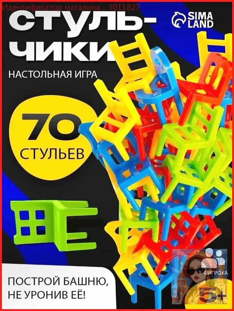 Настольная игра