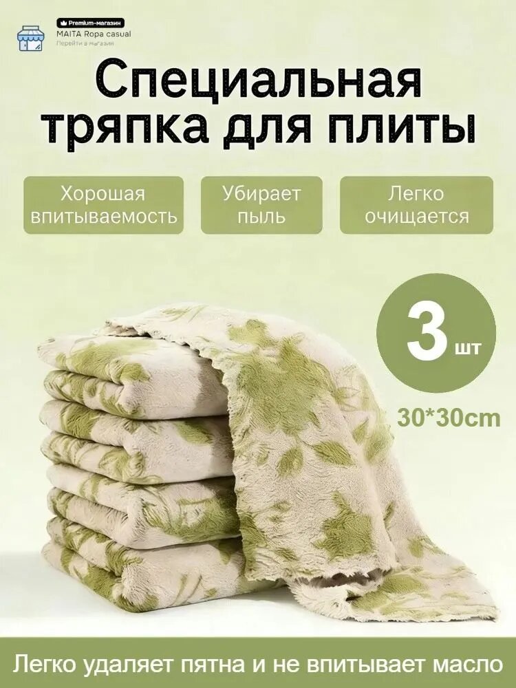 Тряпка для кухни с цветочным принтом, 12 шт, впитывающая, без ворса, для посуды и стола