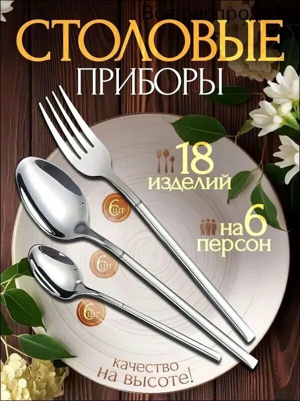 Набор десертных приборов 18 предм. серебристый