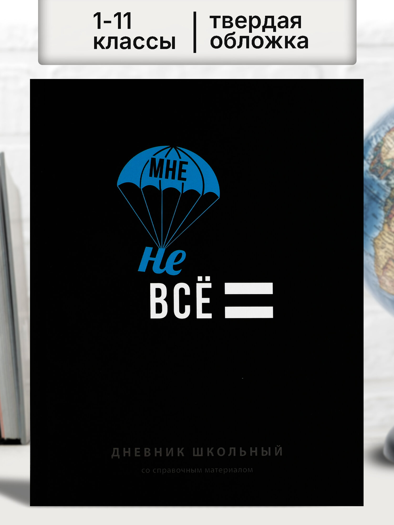 Дневник школьный Феникс+, 1 - 11 класс, 48 листов, твердая обложка
