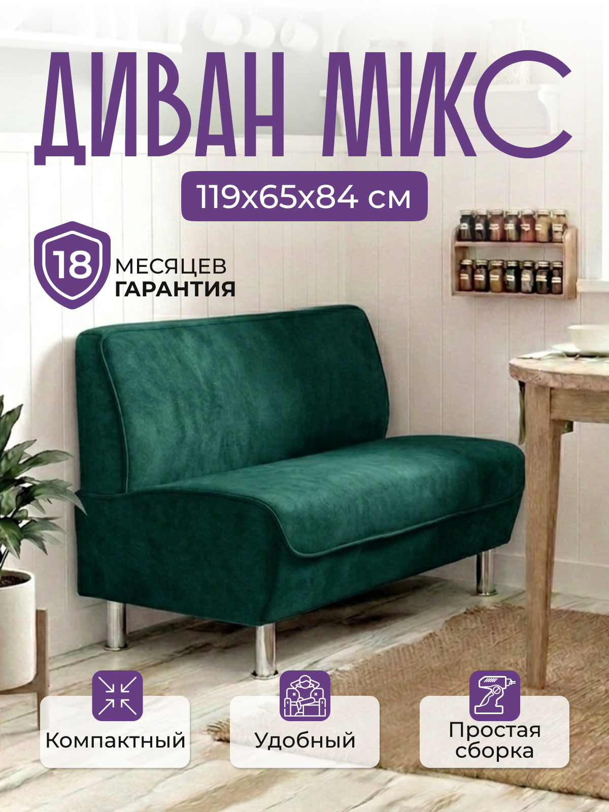 Диван прямой микс 119х65х84 см, нераскладной, зеленый велюр,