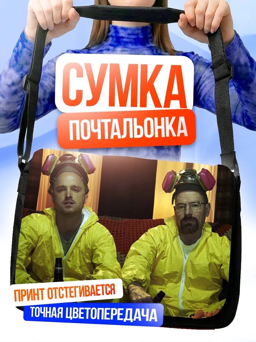 Сумка Химики в деле