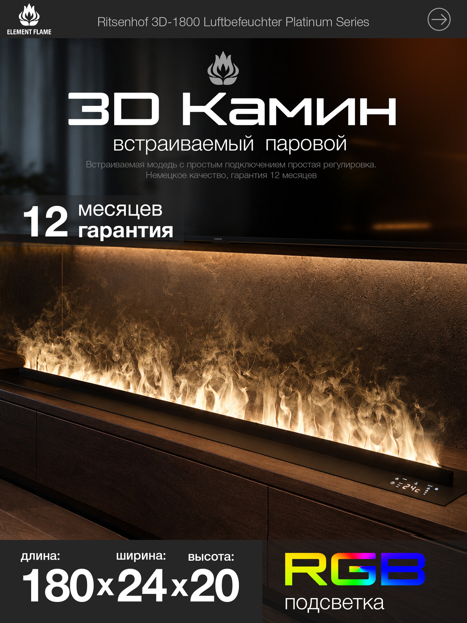 Камин паровой ELEMENT FLAME Ritsenhof 3D-1800 Luftbefeuchte Platinum Series c функцией увлажнителя и эффектом живого огня
