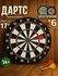 Набор для игры в дартс