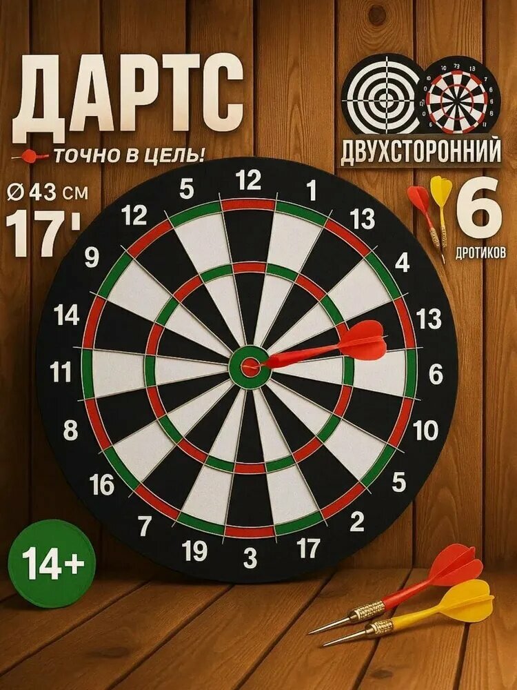 Набор для игры в дартс
