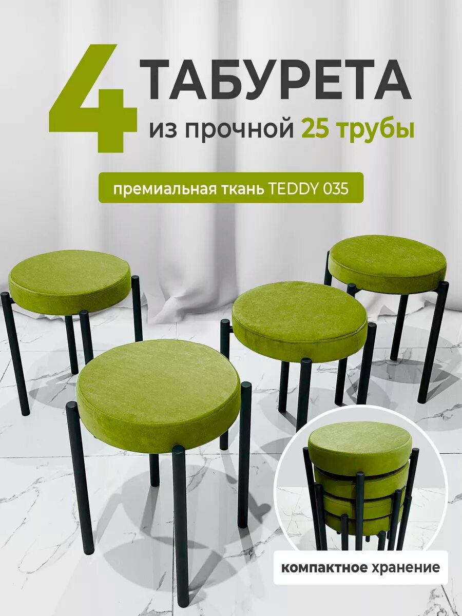 Набор круглых табуреток для кухни - 4шт.
