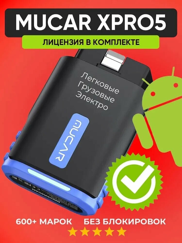 Mucar автосканер Kingbolen Xpro5 OBD2 аналог Diagzone