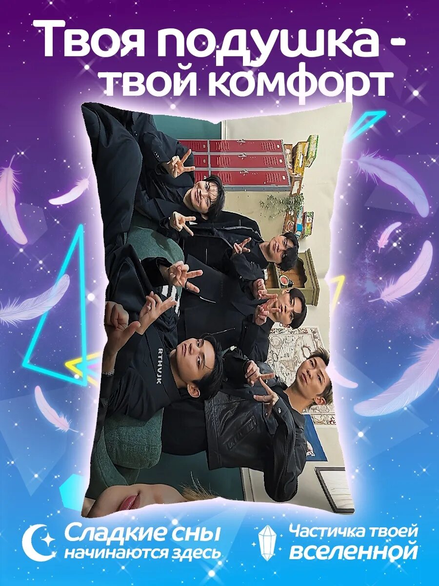 Подушка дакимакура BTS на остановке