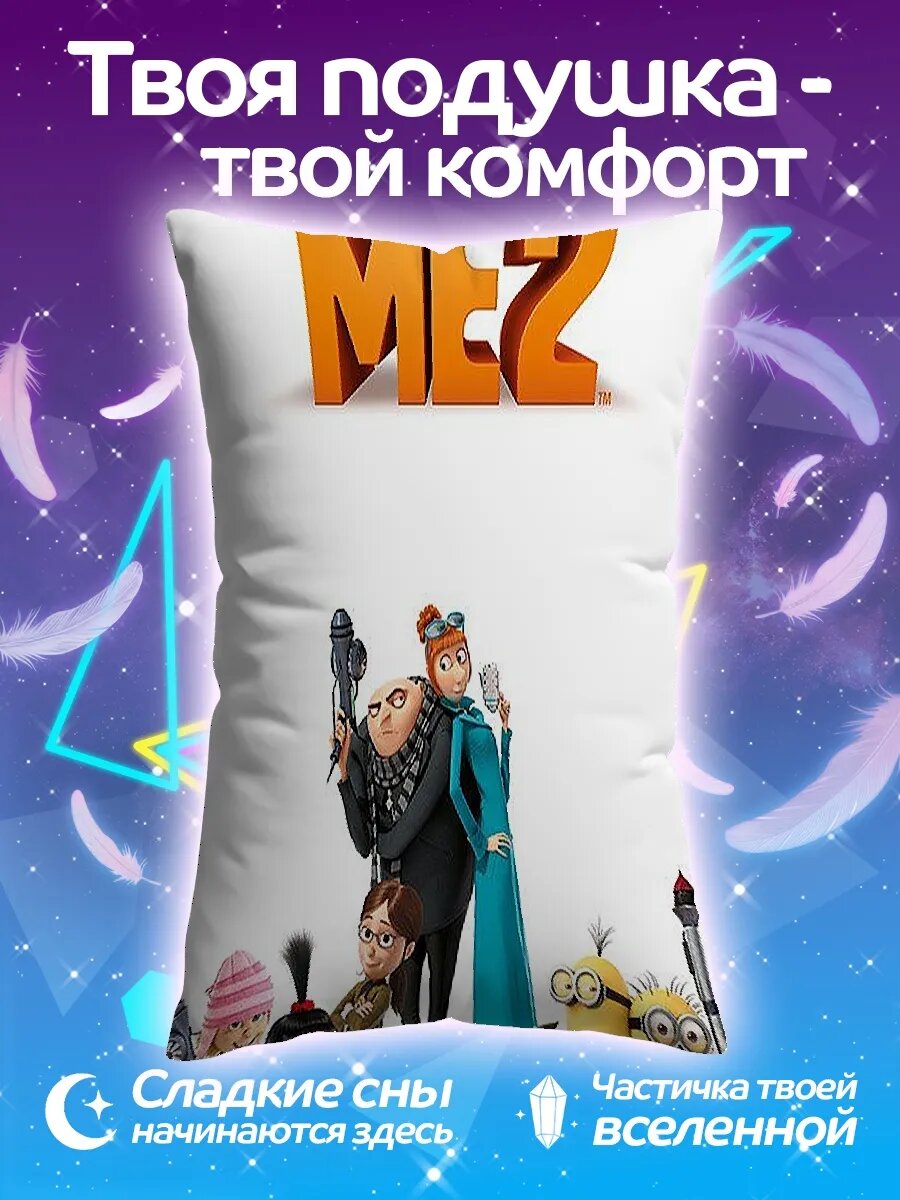 Подушка дакимакура Гадкий Я 2