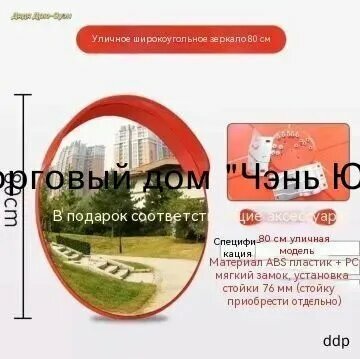 Сферическое антивандальное зеркало 360 для улицы и частной территории