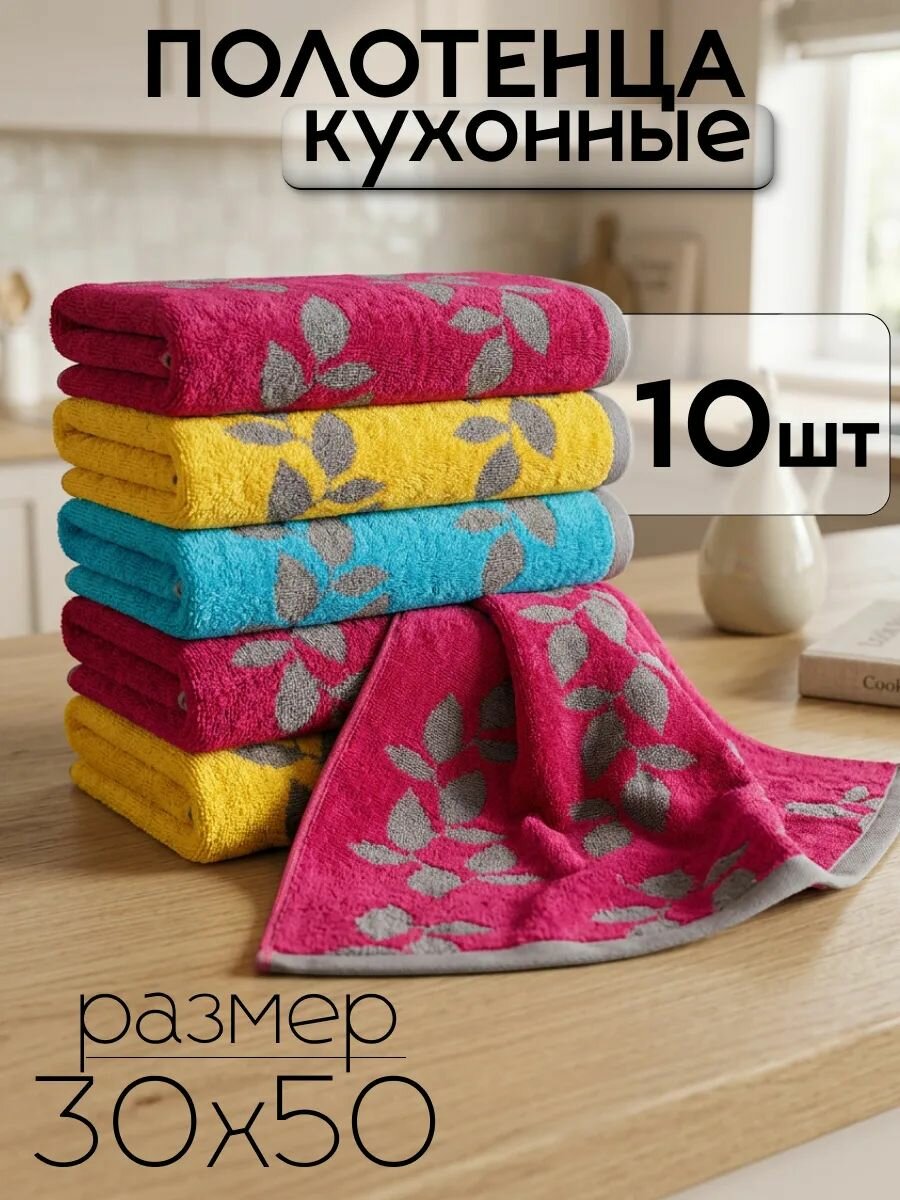 Полотенца кухонные