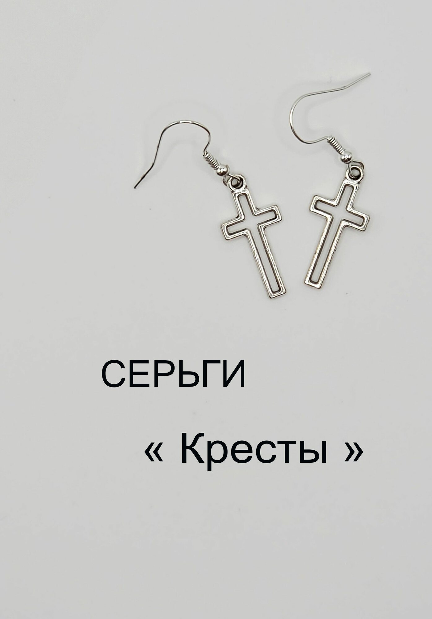 Крестик