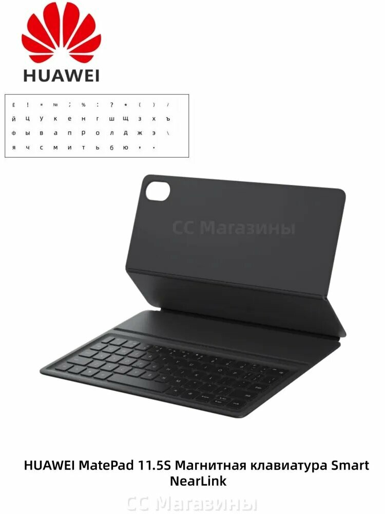 Кожаный чехол HUAWEI MatePad 11.5S Smart Magnetic Keyboard, (с клавиатурой), чёрный