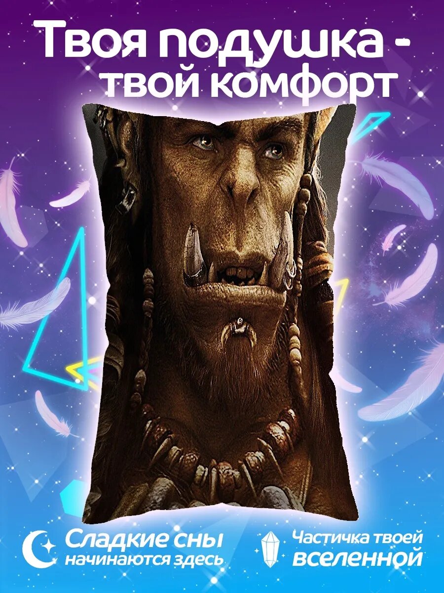 Подушка дакимакура Портрет орка