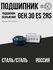 Подшипник GEH 30 ES-2RS