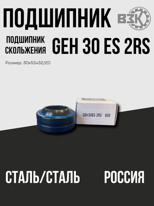 Подшипник GEH 30 ES-2RS