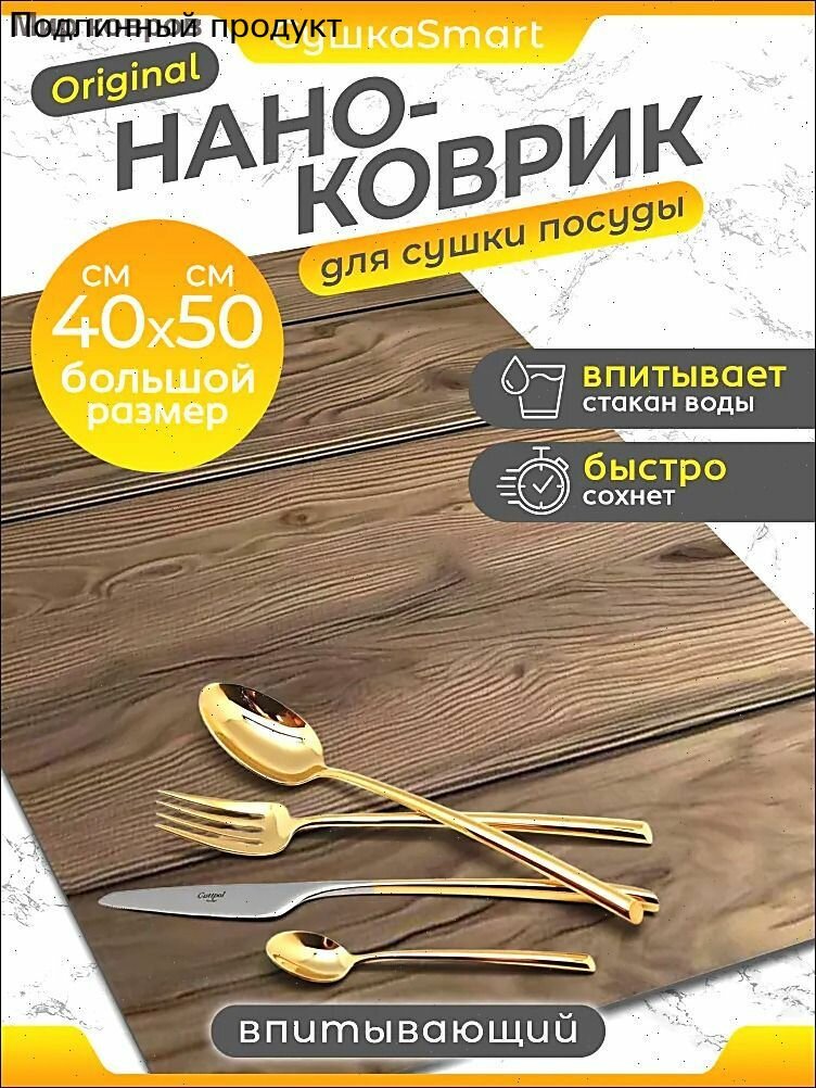 Коврик для сушки посуды; впитывающий, диатомитовый, 50х40 см; Нано коврик