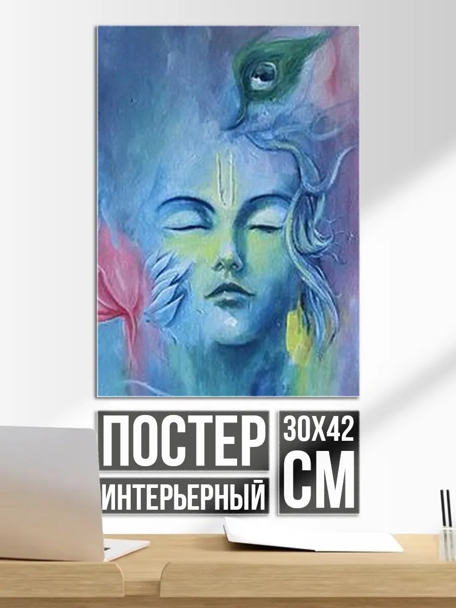 Плакат постер Бог Кришна