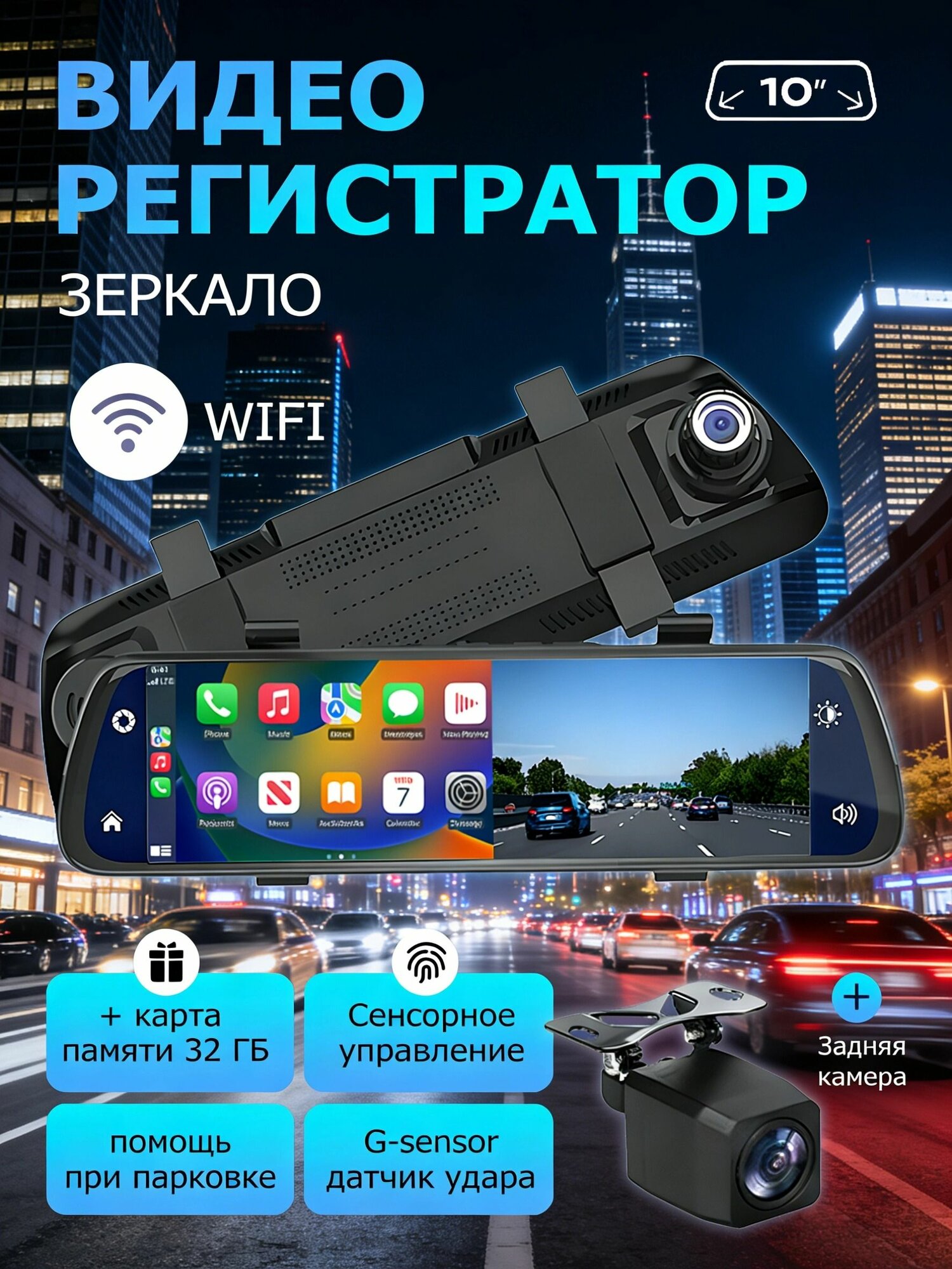Видеорегистратор зеркало в машину с камерой заднего вида