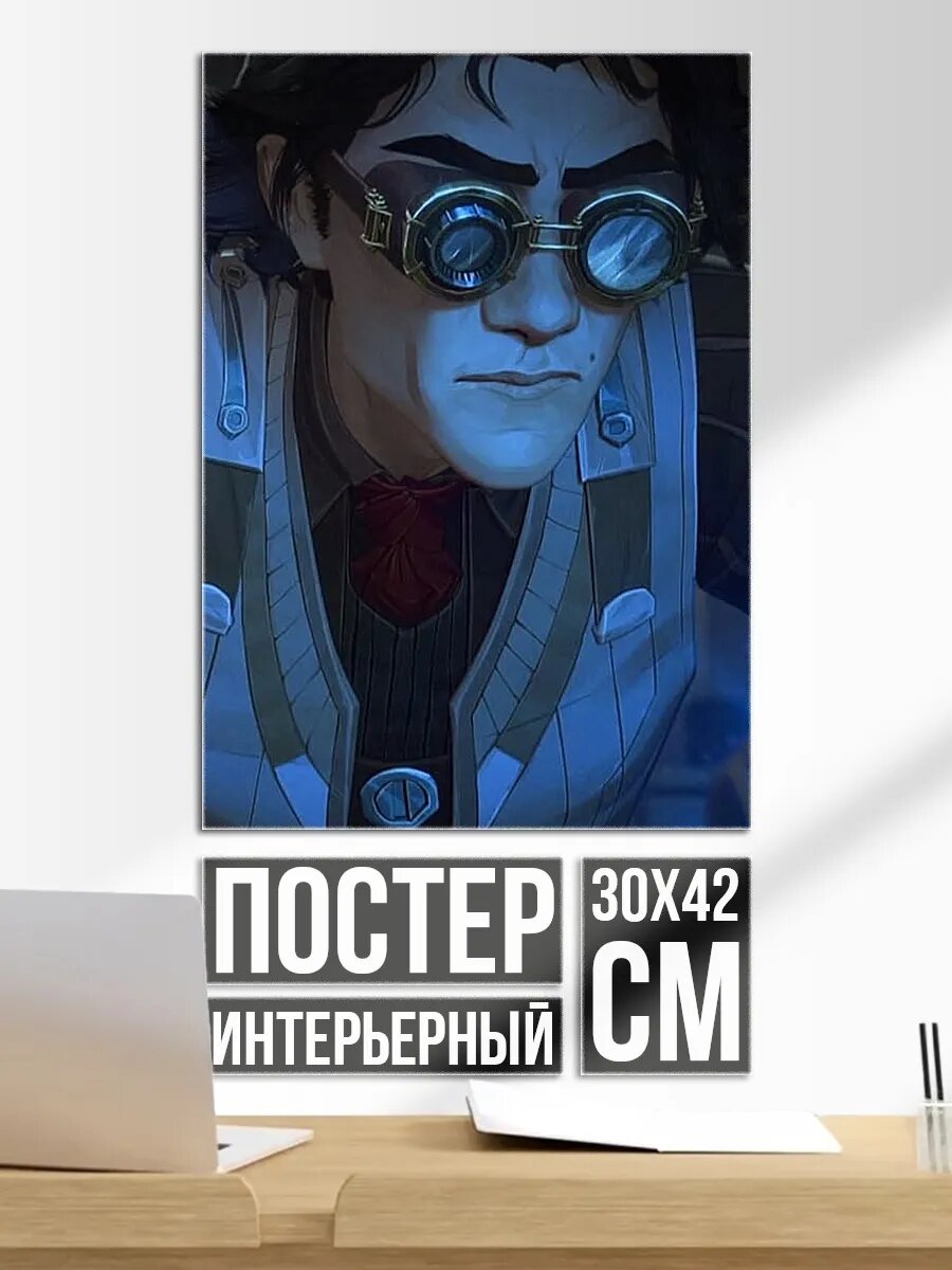 Плакат постер Ученый в очках