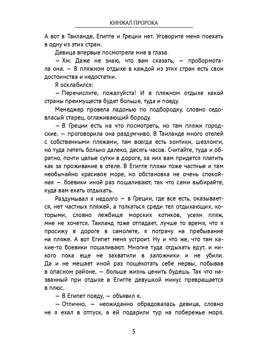 Кинжал Пророка — фото 1