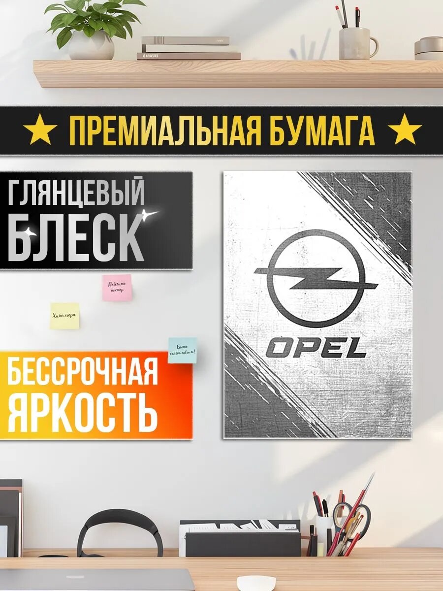 Постер на стену Opel - white gradient — фото 1