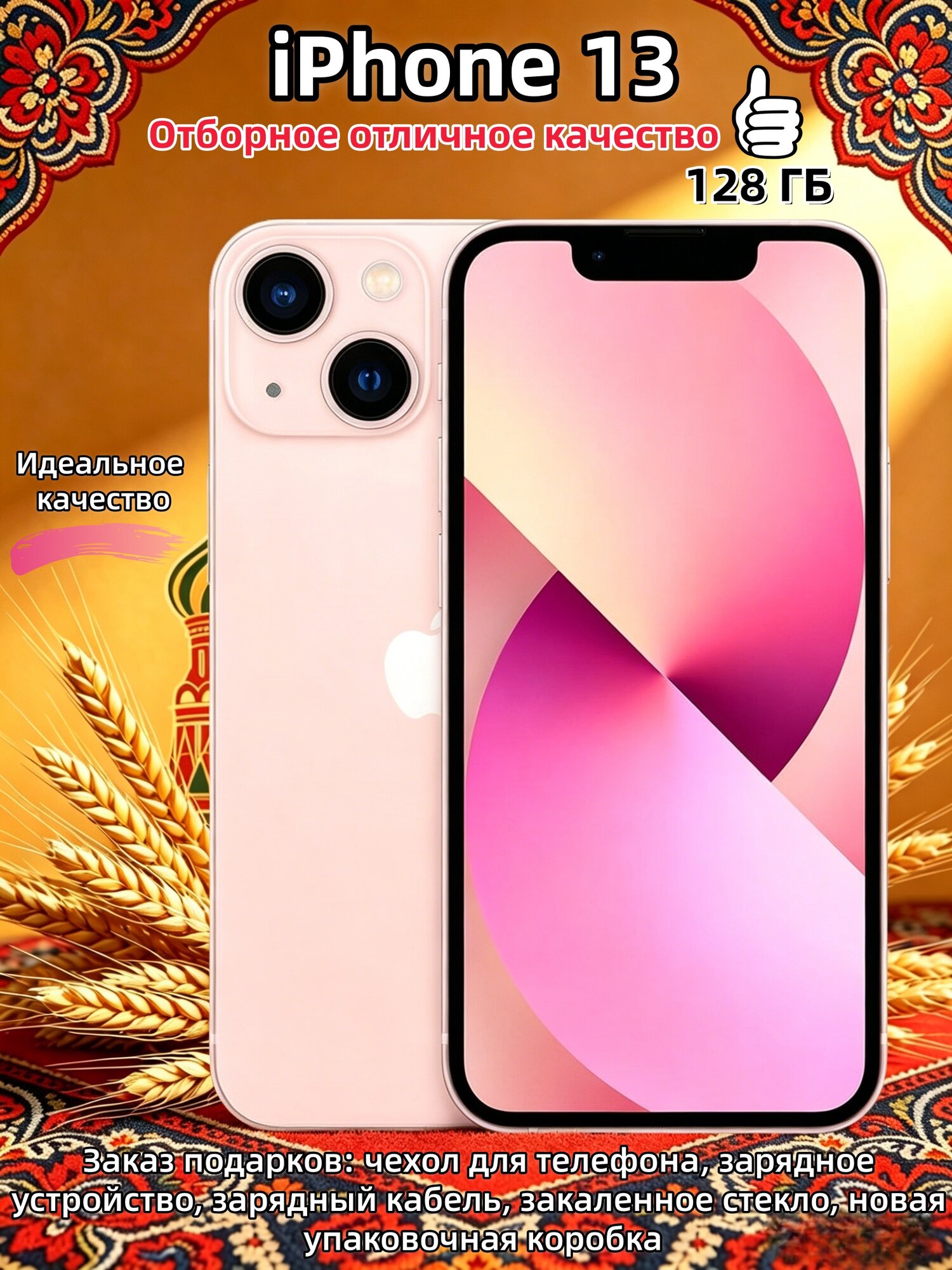 Смартфон Apple iPhone 13,128 ГБ,OLED-дисплей 6,1 дюйма,цвет розовый,поддерживает две Nano-SIM.