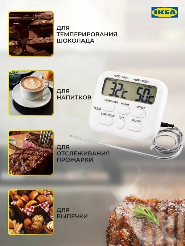 IKEA Кулинарный термометр — фото 1