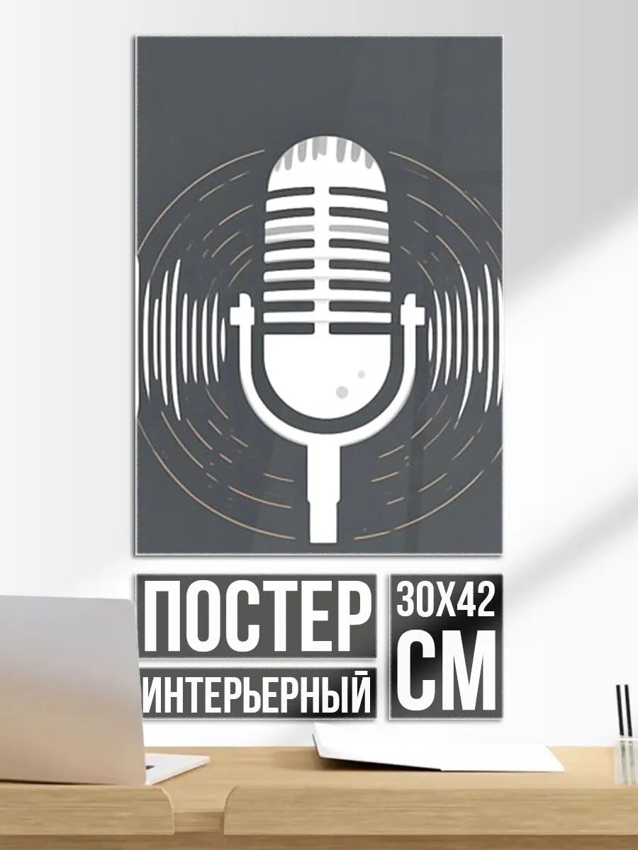 Постер на стену Микрофон на сером фоне