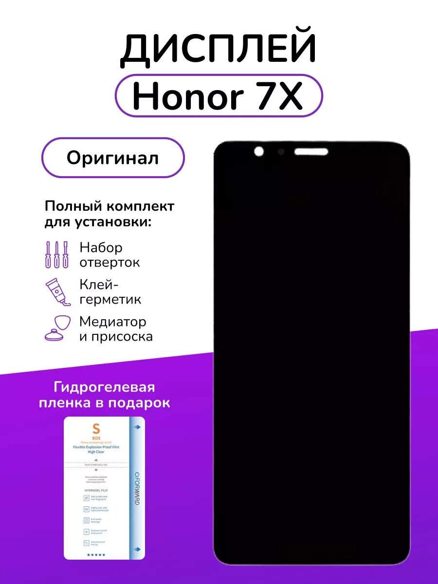Дисплей для Honor 7X копия черный + отвертки, клей, защитная пленка