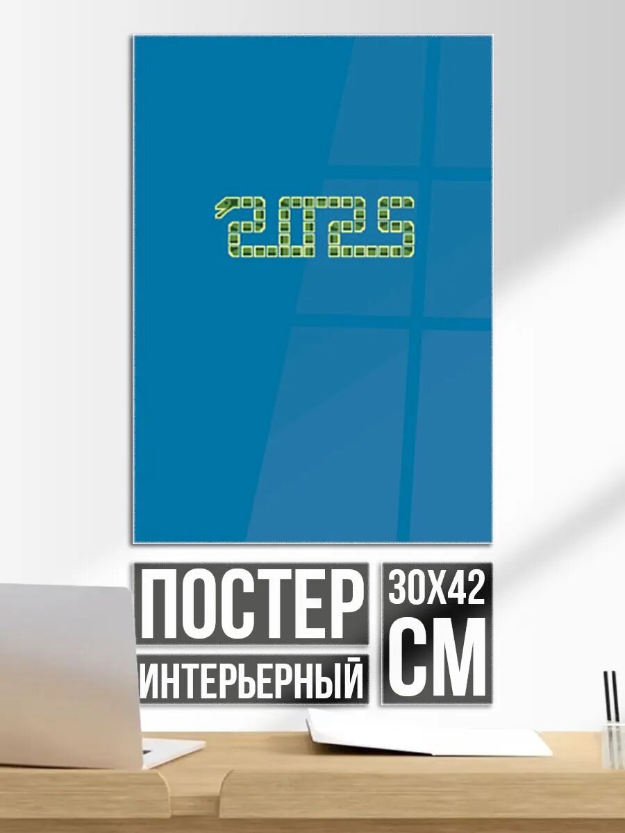 Постер на стену Пиксельная змея 2025