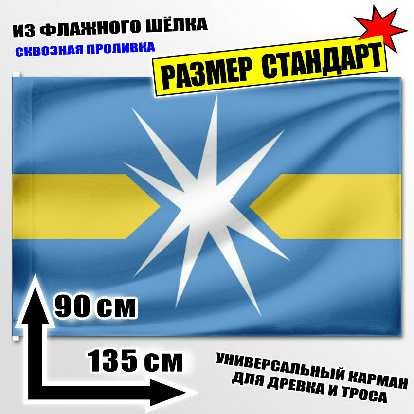 Флаг Линёво 135x90 см.