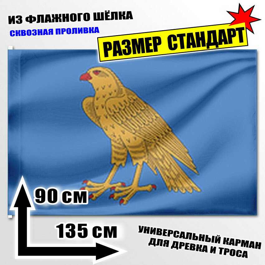 Флаг Сапожковского городского поселения 135x90 см.