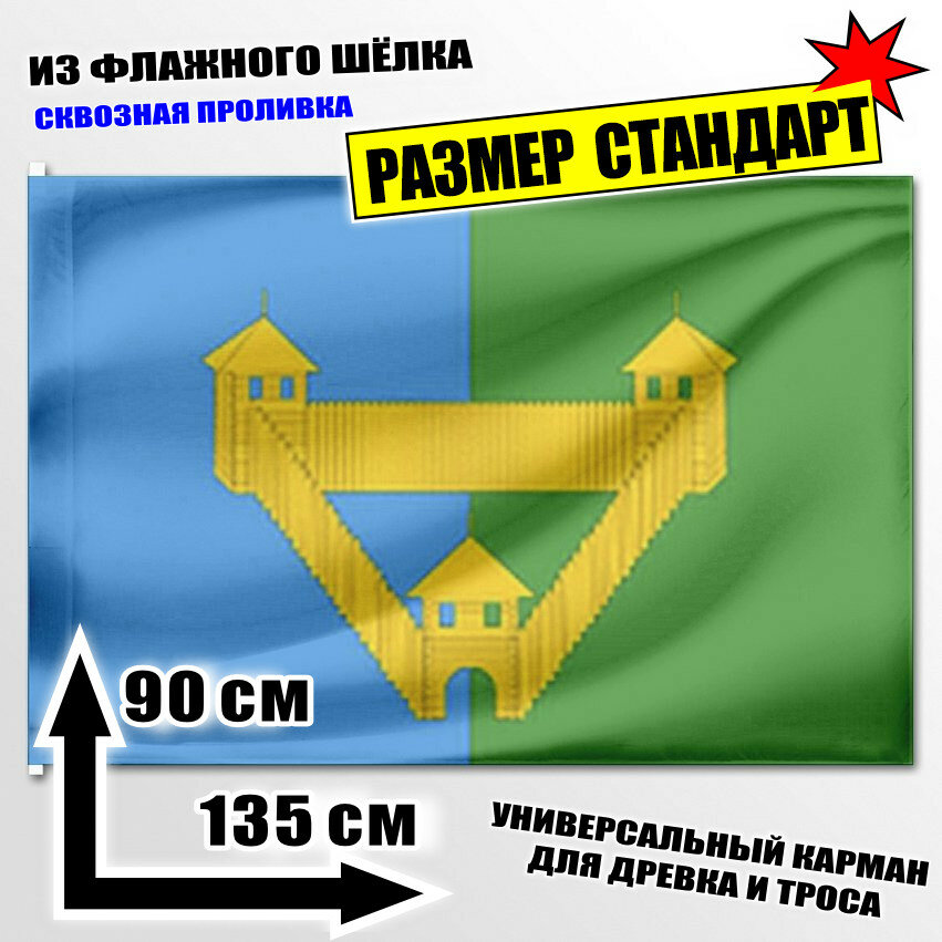 Флаг Ординского сельского поселения 135x90 см.