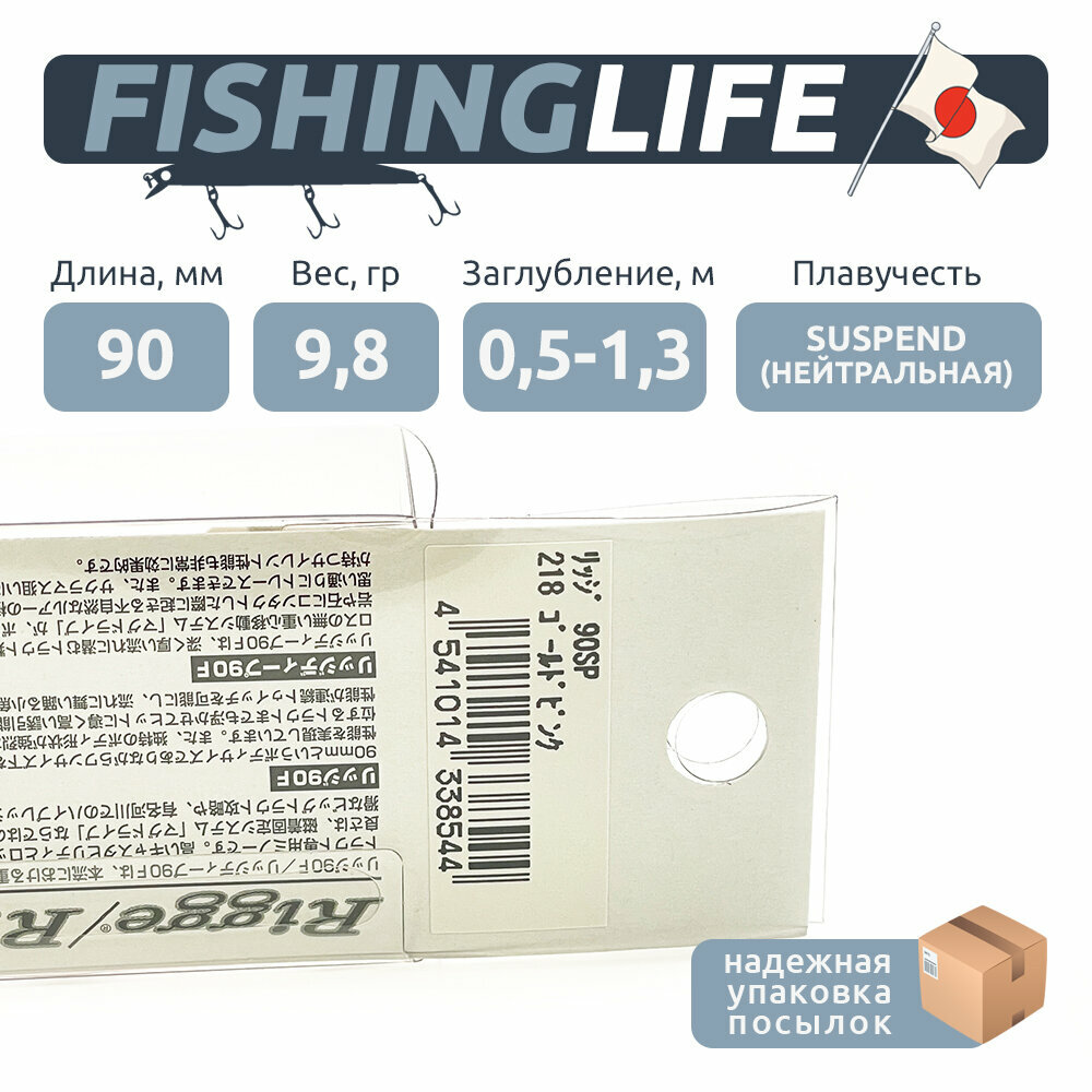 Воблер ZipBaits Rigge 90SP (90мм, 9,8гр, суспендер) - #218, на щуку, судака — фото 1