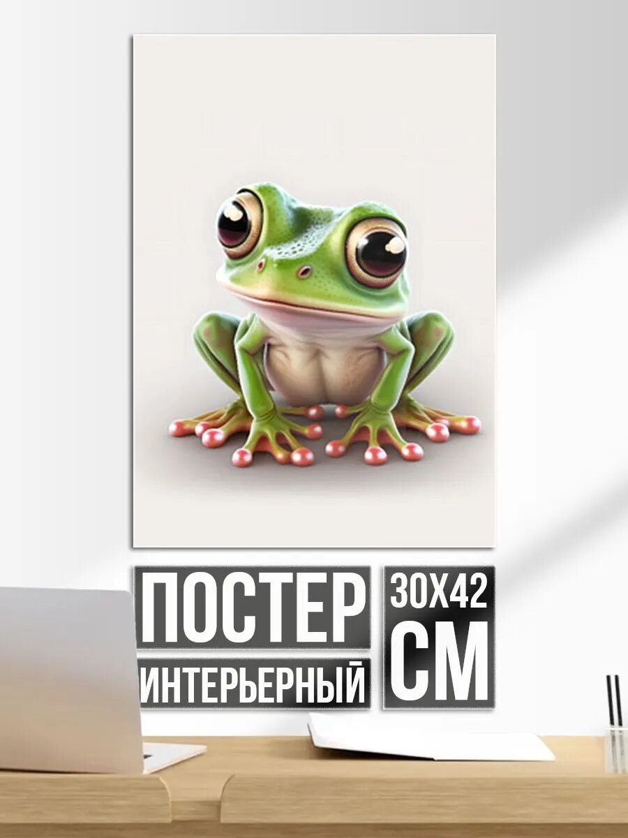 Постер на стену Симпатичная лягушка