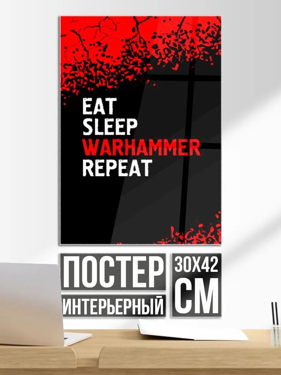Постер на стену Eat Sleep Warhammer Repeat - Спрей