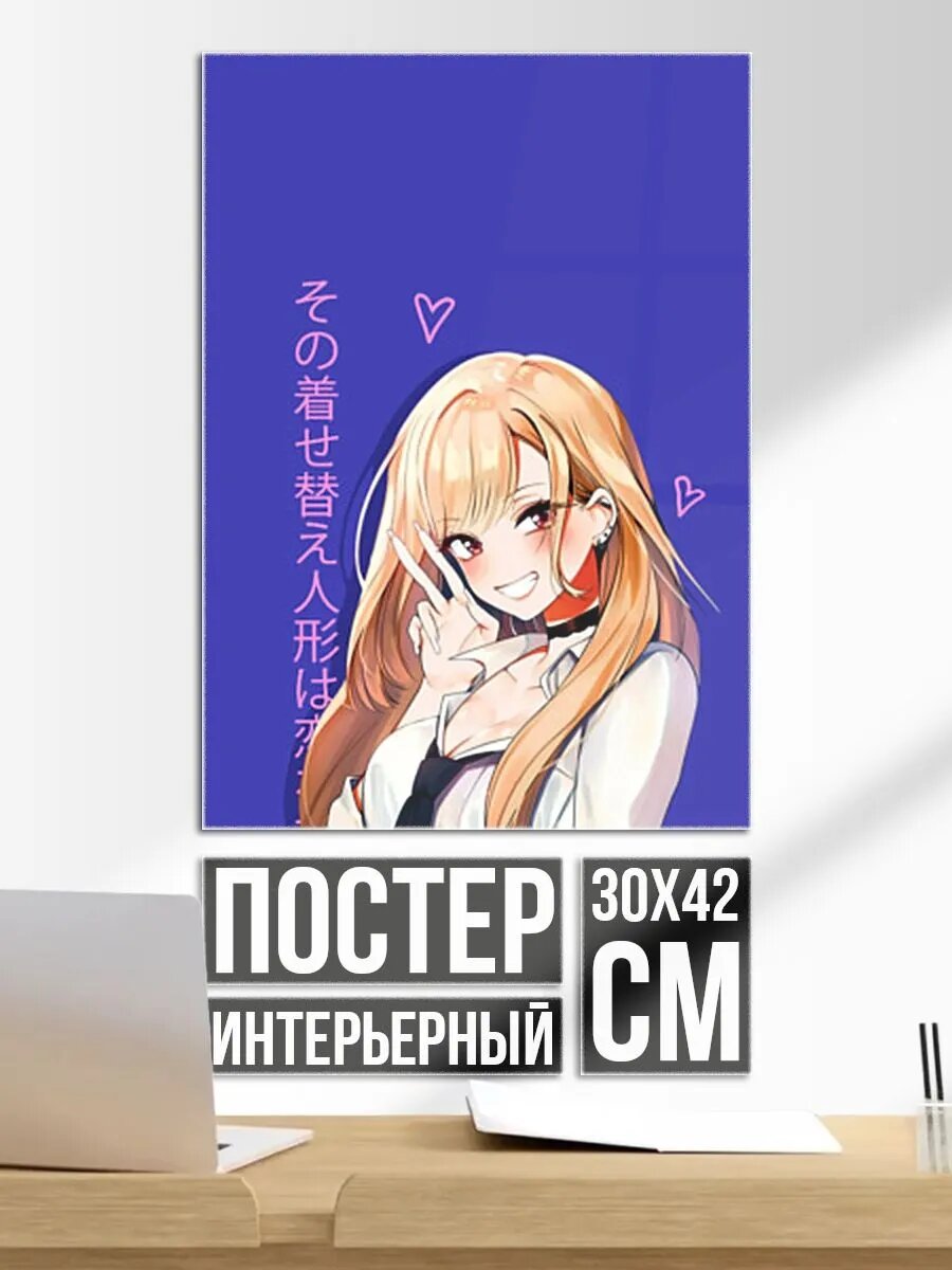 Постер на стену Эта фарфоровая кукла влюбилась - Марин
