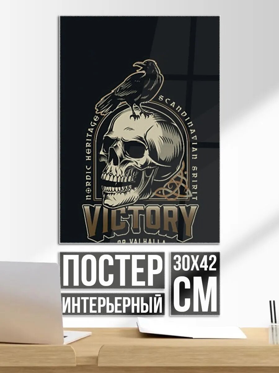 Постер на стену Вальхалла Ворон