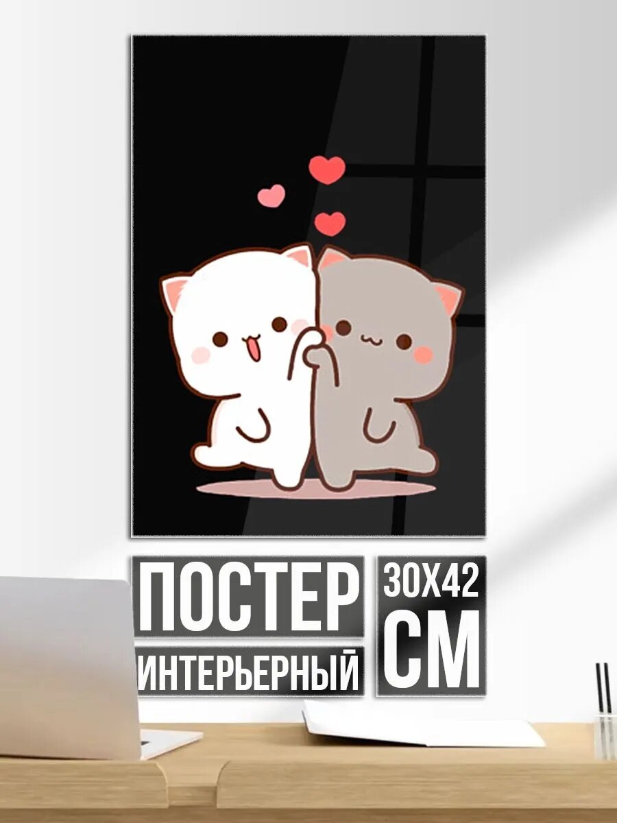 Постер на стену Кошачья любовь навсегда Kitty love forever