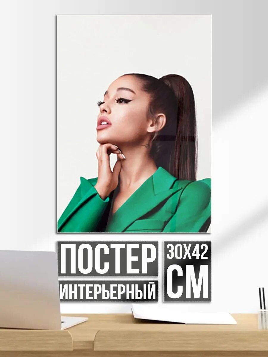 Постер на стену Ариана в зелёном