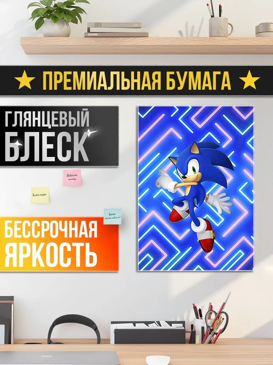 Постер на стену Соник disco — фото 1