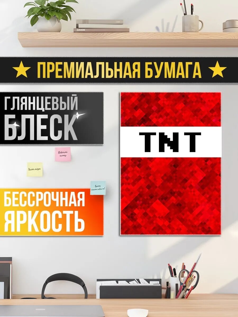 Постер на стену Minecraft — фото 1