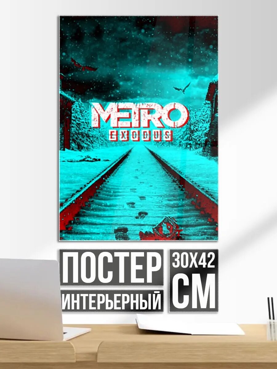 Постер на стену Metro Exodus