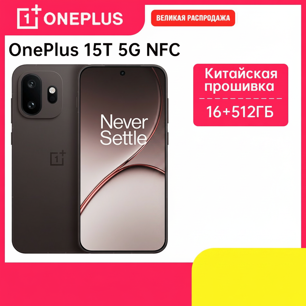 Смартфон OnePlus 15T, 16/512ГБ