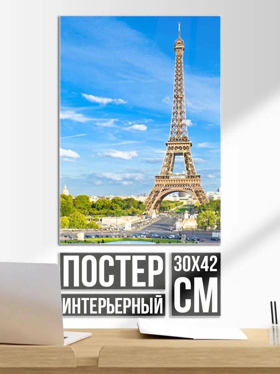 Постер на стену Париж