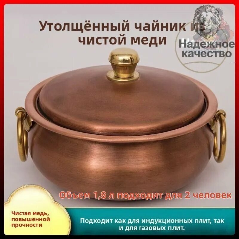 Котел пищевой, Медь, 1,8 л, 1 шт