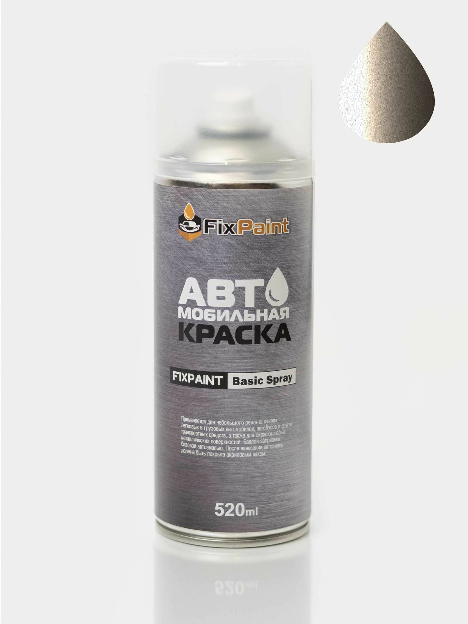 Краска PORSCHE PANAMERA, код C1Y, PALLADIUM METALLIC, автомобильная эмаль FixPaint Spray в аэрозольном баллончике 520 мл